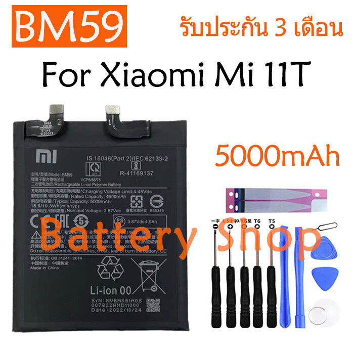แบตเตอรี่ Xiaomi Mi 11T battery BM59 5000mAh มีประกัน 3 เดือน | Lazada ...