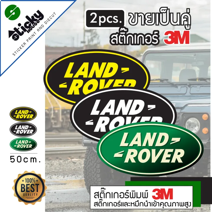 sticker สติ๊กเกอร์ ลาย Land Rover ชิ้นใหญ่ ขายเป็นคู่ สติ๊กเกอร์ติดได้ ...