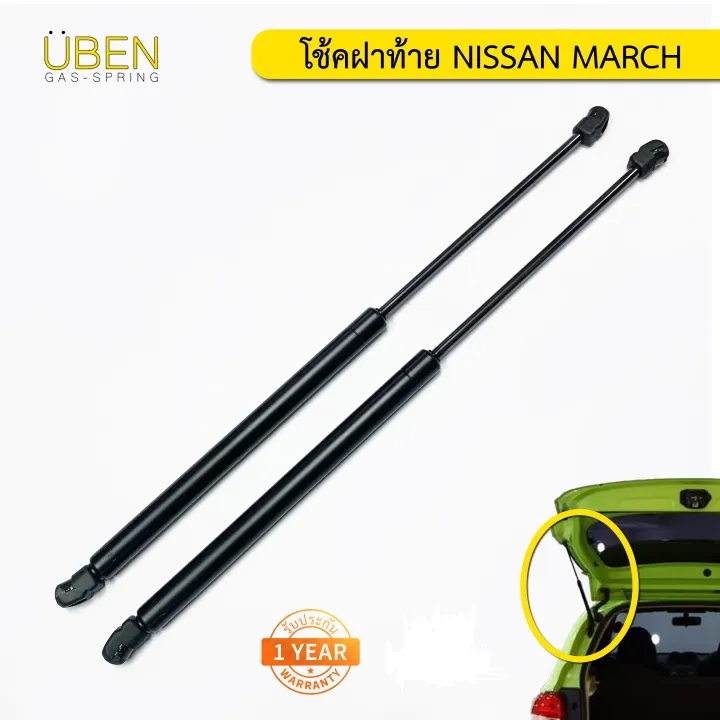 โช้คค้ำฝากระโปรงหลัง โช๊คฝาท้าย นิสสัน มาร์ช ตรงรุ่น รับประกัน 1 ปี ...