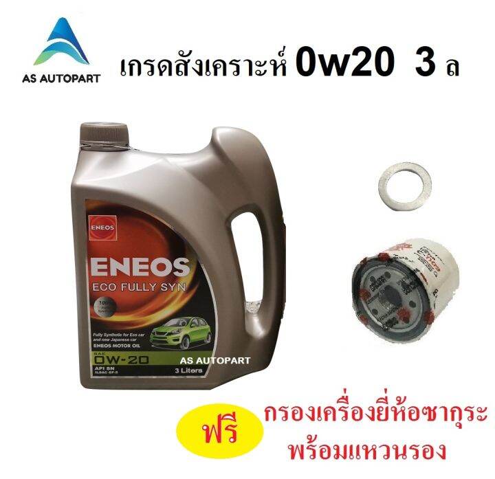 Eneos 0w20