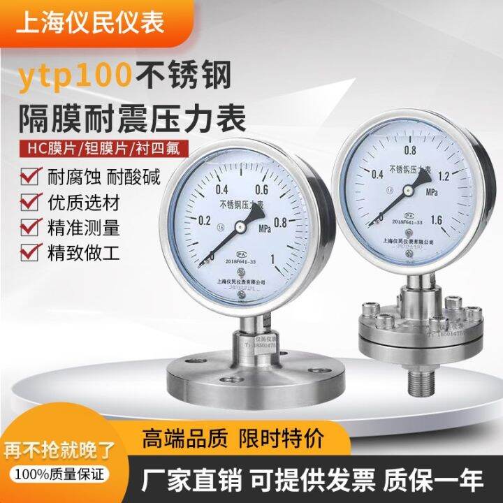 YTP-100ML MF stainless steel shock-resistant diaphragm pressure gauge Flange pressure gauge DN25 ...