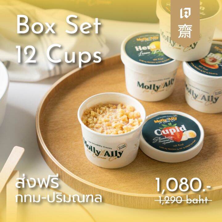 (80g x 12 Cups) เซตเจสุดคุ้ม BOXSET ส่งฟรีกรุงเทพ - ปริมณฑล I ไอศกรีม เข้มข้น ครีมมี่ ไม่มีนมวัว ...