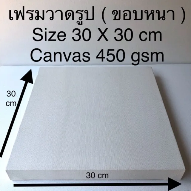 เครื่องเขียน เฟรมวาดรูป Size 30 X 30 cm ( ขอบหนา ) สำนักงาน DIY ...