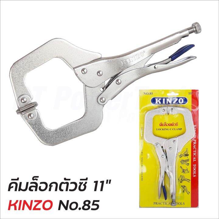 KINZO คีมล็อคตัวซี คีมล๊อคตัวซี คินโซ่ No.85-11 นิ้ว สินค้าคุณภาพสูง มั่นใจได้ ใช้สำหรับจับชิ้น ...