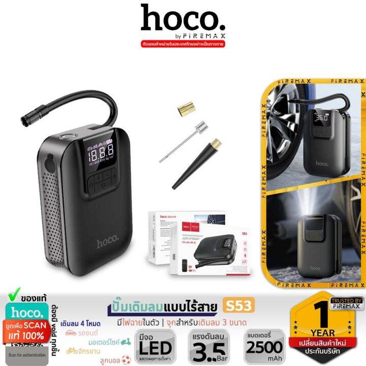 HOCO S53 ปั๊มลมพกพาอัจฉริยะ ปั๊มเติมลมแบบไร้สาย แบตในตัว+ไฟฉาย+จอLED ...