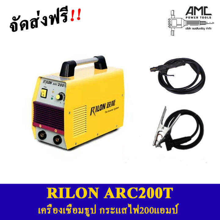 RILON ARC 200T ตู้เชื่อมไฟฟ้า (เชื่อมธูป) 220V | Lazada.co.th