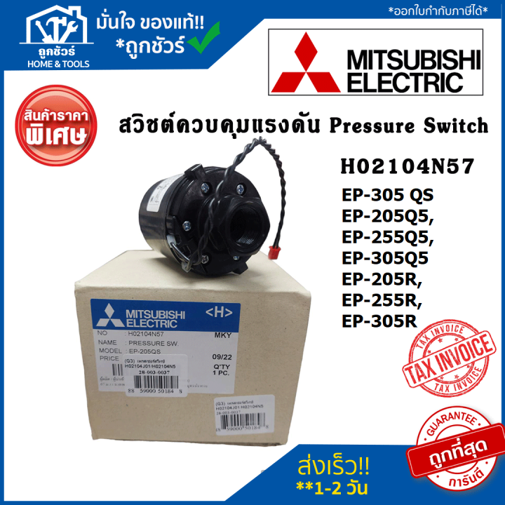 สวิชต์ควบคุมแรงดัน ปั้มน้ำ อะไหล่ปั้มน้ำ H02104N57 Pressure Switch ปั้ม ...