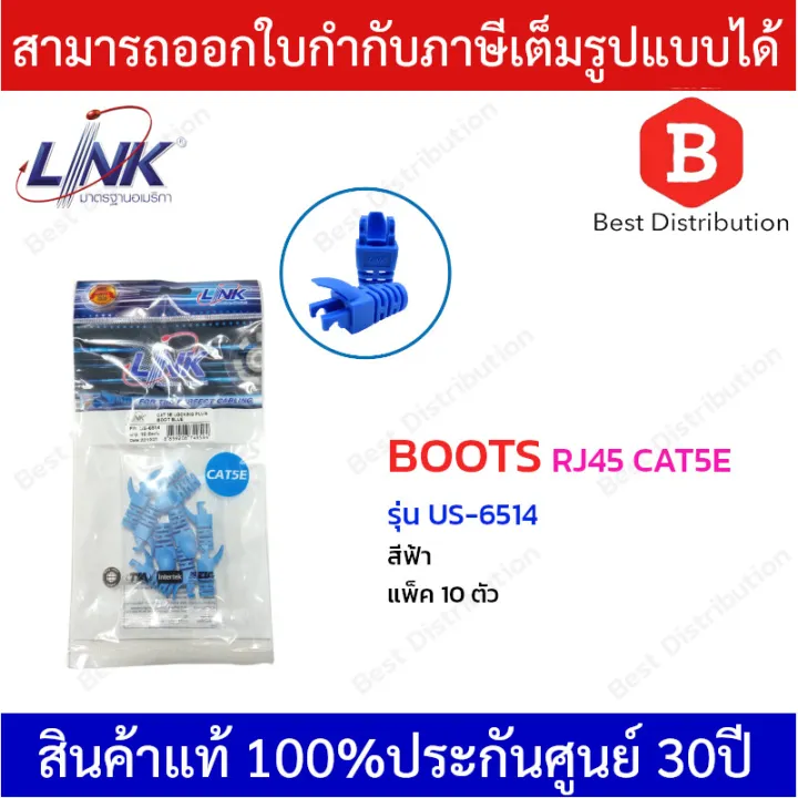 Link Plug Boots CAT5 ปลอกหุ้มหัวแลน RJ45 รุ่น US-6514 (สีฟ้า) | Lazada ...