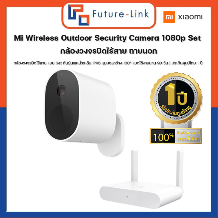 Xiaomi Mi Wireless Outdoor Security Camera 1080p Set กล้องวงจรปิดไร้สาย ...