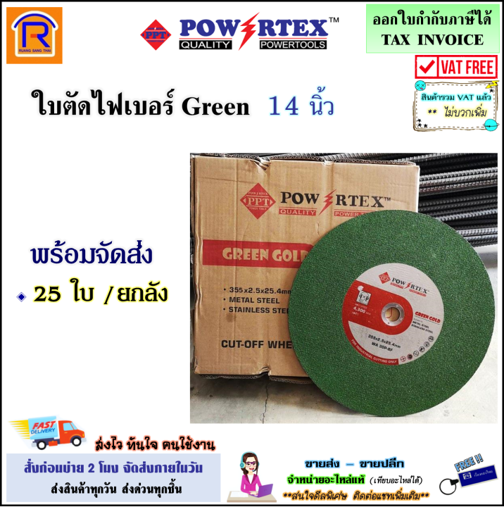 POWERTEX (พาวเวอร์เท็กซ์) ใบตัดเหล็ก ตัดสแตนเลส 14 นิ้ว รุ่น GREEN ( 25 ...