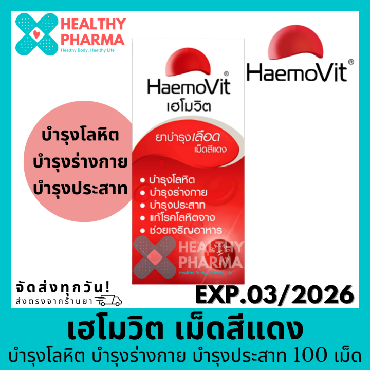 รายการ 99+ ภาพ เฮโมวิต กับ เฮโมวิต วัน ต่างกันอย่างไร อัปเดต