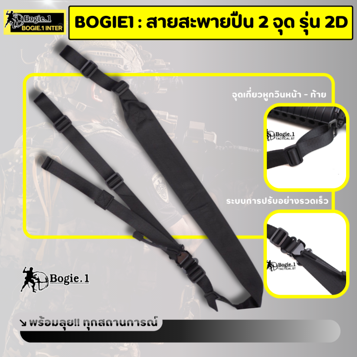 Bogie1 สายสะพาย 2 จุด รุ่น 2D | Lazada.co.th