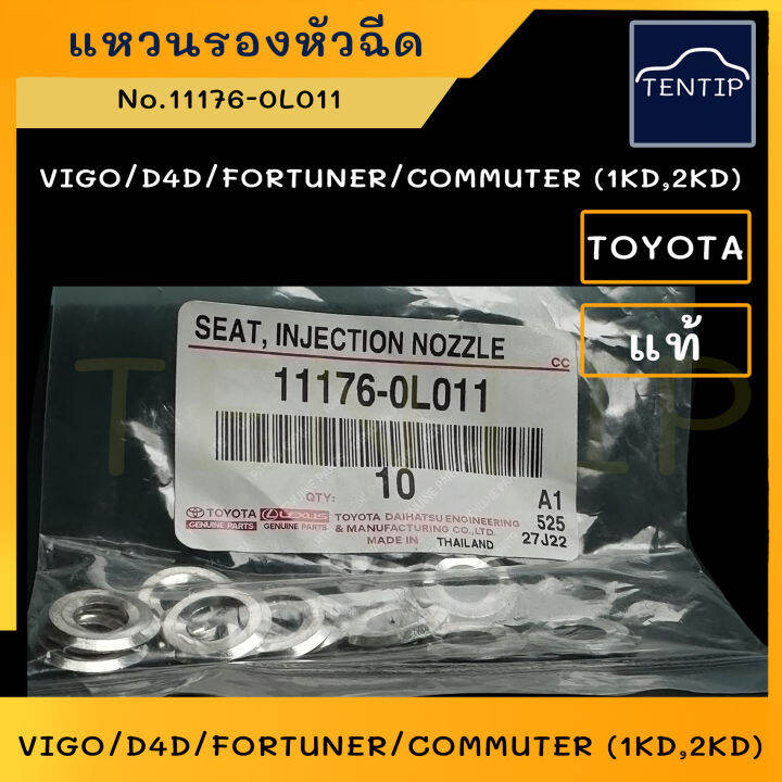 TOYOTA แท้ศูนย์ แหวนรองหัวฉีด แหวนหัวฉีด วีโก้ ดีโฟดี ฟอร์จูนเนอร์ คอม ...