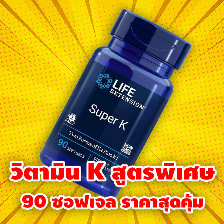 Life Extension Super K (Two Froms of K1 plus K2) 90 Softgels Dietary ...