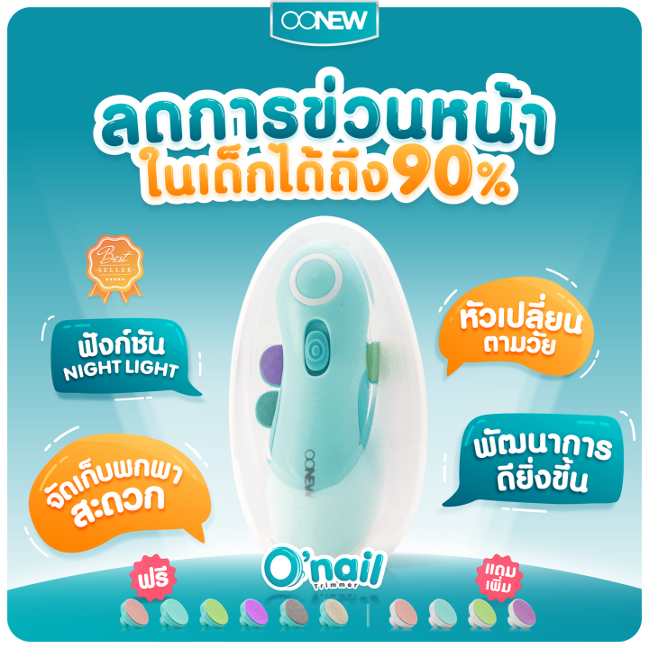 OONEW ที่ตัดเล็บอัตโนมัติ O'nail แถมหัวเปลี่ยน 10 หัว | Lazada.co.th
