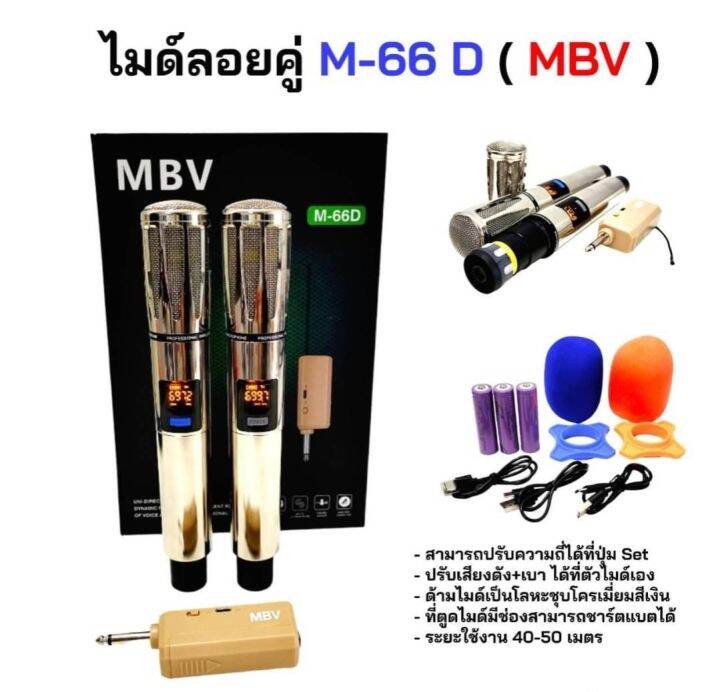 ไมค์ลอยคู่ ไมโครโฟนไร้สาย MBV ไมค์ลอยแบบพกพา คาราโอเกะไมโครโฟนไร้สายแบบชาร์จไฟได้ UHFรุ่น(M-66D ...