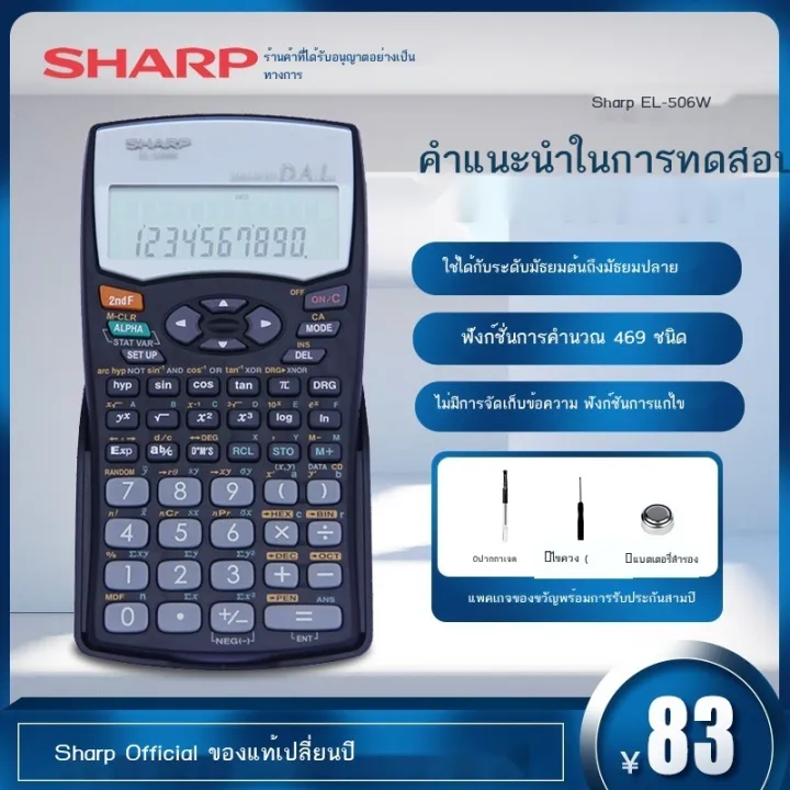 SHARP EL-506W Student Scientific Function เครื่องคิดเลขมัลติฟังก์ชั่น สอบบัญชี สอบ คอมพิวเตอร์ ...