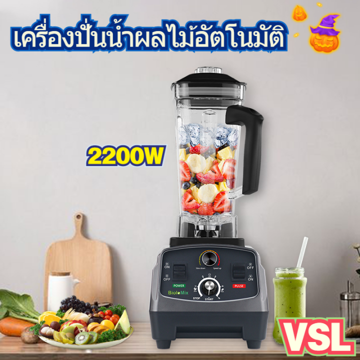 Biolomix 3HP 2200W เครื่องปั่นน้ําผลไม้อัตโนมัติ BPA Free 2L | Lazada.co.th