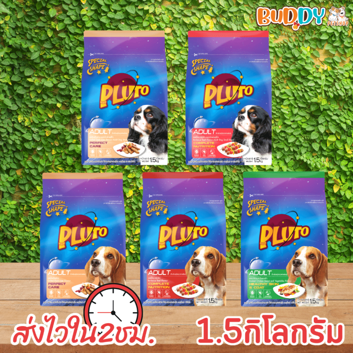 Pluto อาหารสุนัข ชนิดเม็ด สำหรับสุนัขโตพันธุ์เล็กและพันธุ์ใหญ่ขนาด 1.5 ...
