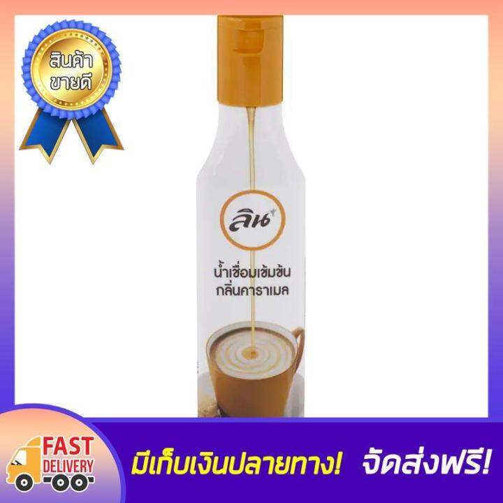 ลดสนั่น!! ( แพ็ค x3 ) Lin ลิน น้ำเชื่อมเข้มข้นกลิ่นคาราเมล 300ML. Lin ...