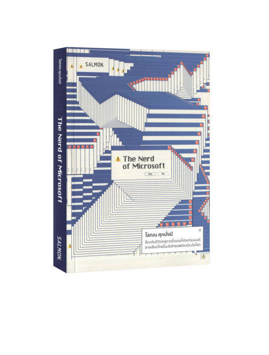 The Nerd of Microsoft | Lazada.co.th