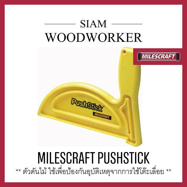 Milescraft 3404 Push Stick ตัวจับดันไม้โต๊ะเลื่อย ตัวดันไม้ จิ๊กดันไม้ Microjig_SIAM WOODWORKER ...