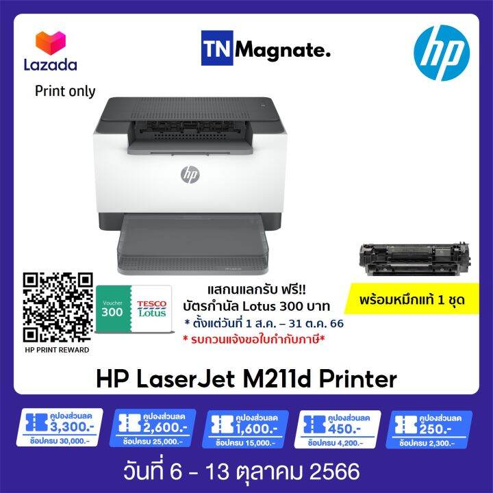 [เครื่องพิมพ์เลเซอร์] HP LaserJet M211d Printer - Print only | Lazada.co.th