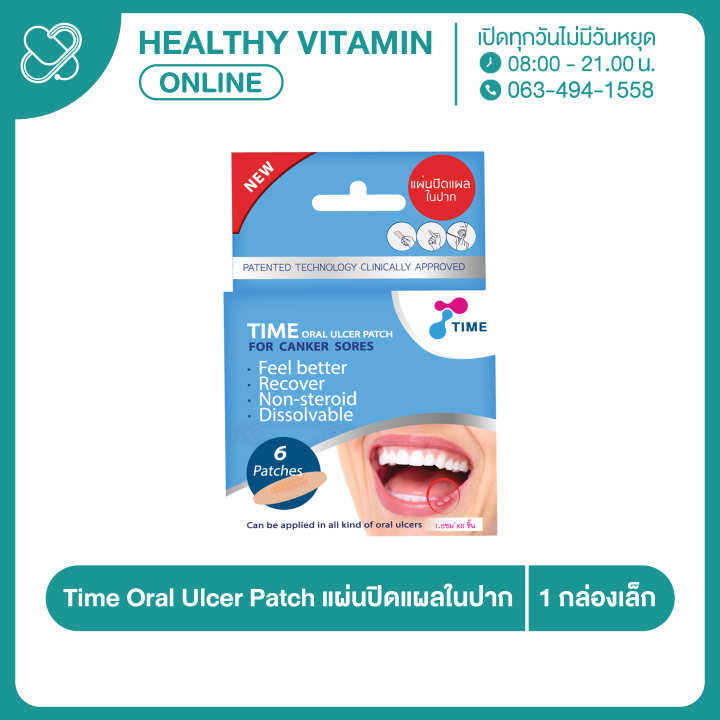 TIME Oral Ulcer Patch แผ่นแปะแผลในปาก Healthy Vitamin | Lazada.co.th