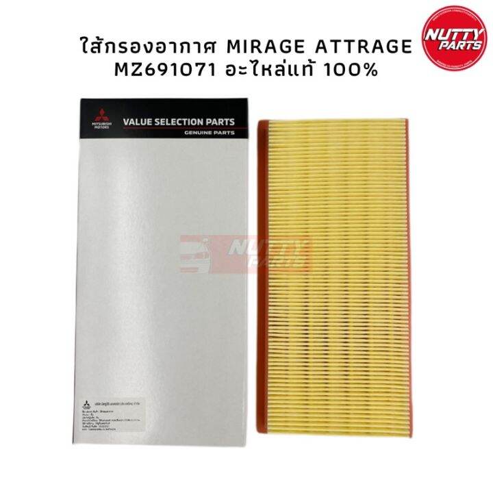 MITSUBISHI ใส้กรองอากาศ MIRAGE ATTRAGE อะไหล่แท้ 100% MZ691071 กรอง ...