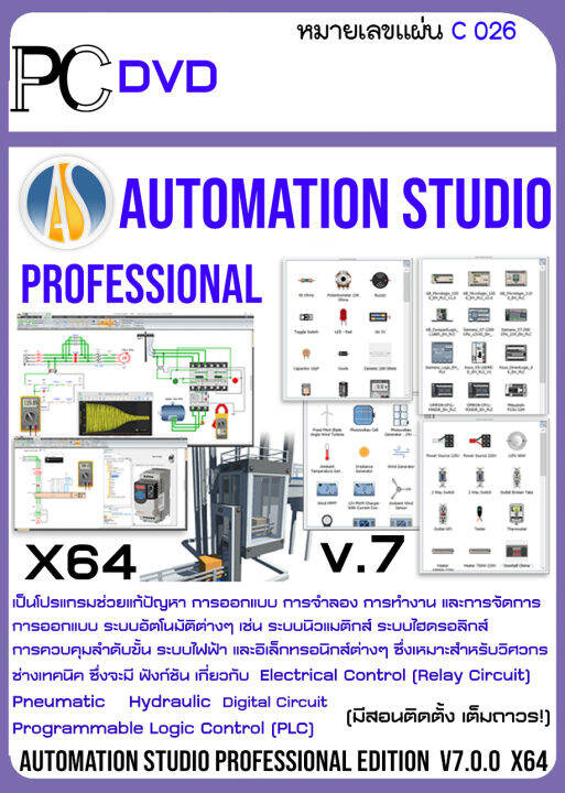 Automation Studio Professional Edition P7.0 SR0 v7 | Lazada.co.th