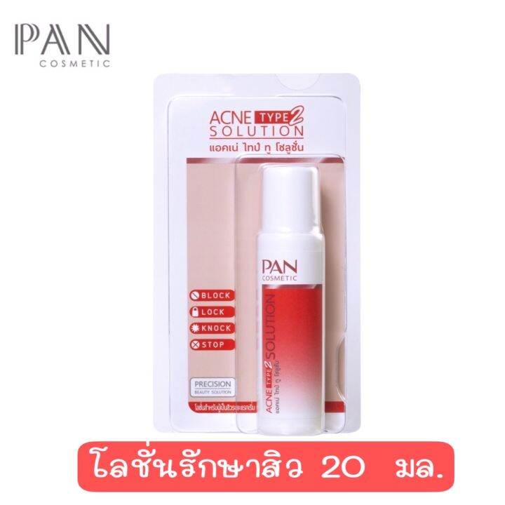 PAN Cosmetic Acne TYPE 2 solution 20 ml.แอคเน่ ไทป์ ทู โซลูชัน โลชั่น ...