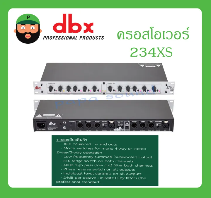 CROSSOVER ครอสโอเวอร์ รุ่น 234XS ยี่ห้อ DBX สินค้าพร้อมส่ง ของแท้100% Stereo 2/3 Way, Mono 4-Way ...