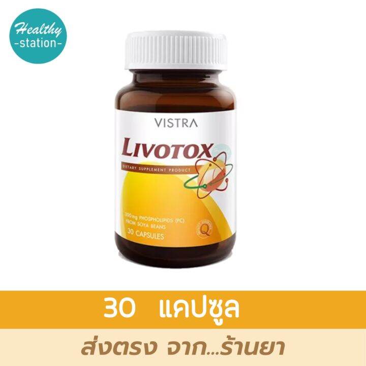 Vistra Livotox 30 capsules | Lazada.co.th