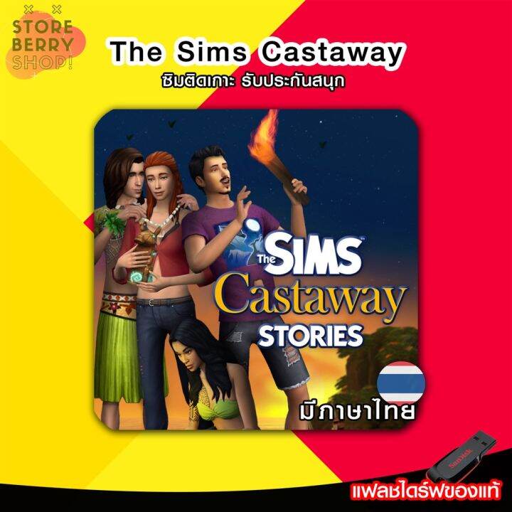 112 The Sims Castaway Stories ซิมติดเกาะ ภาษาไทย [เกม PC] [เกม คอม ...