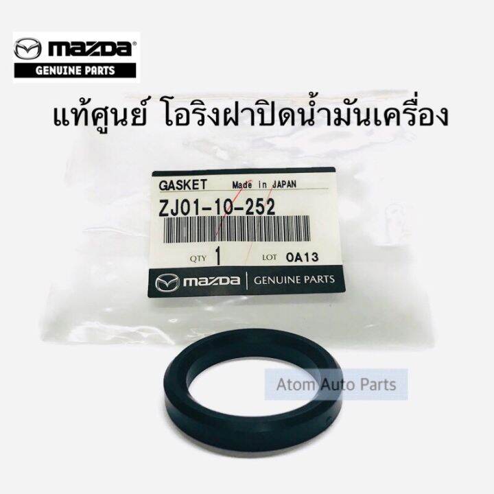 แท้ศูนย์ โอริงฝาปิดน้ำมันเครื่อง MAZDA FIGHTER WL , BT50 , MAZDA2 ...