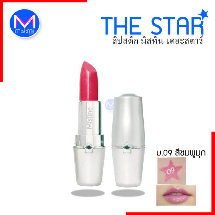 ลิปสติก มิสทิน เดอะสตาร์ No.09 สีชมพูมุก สีสวย ระเรื่อ ลิป Mistine Makmii | Lazada.co.th