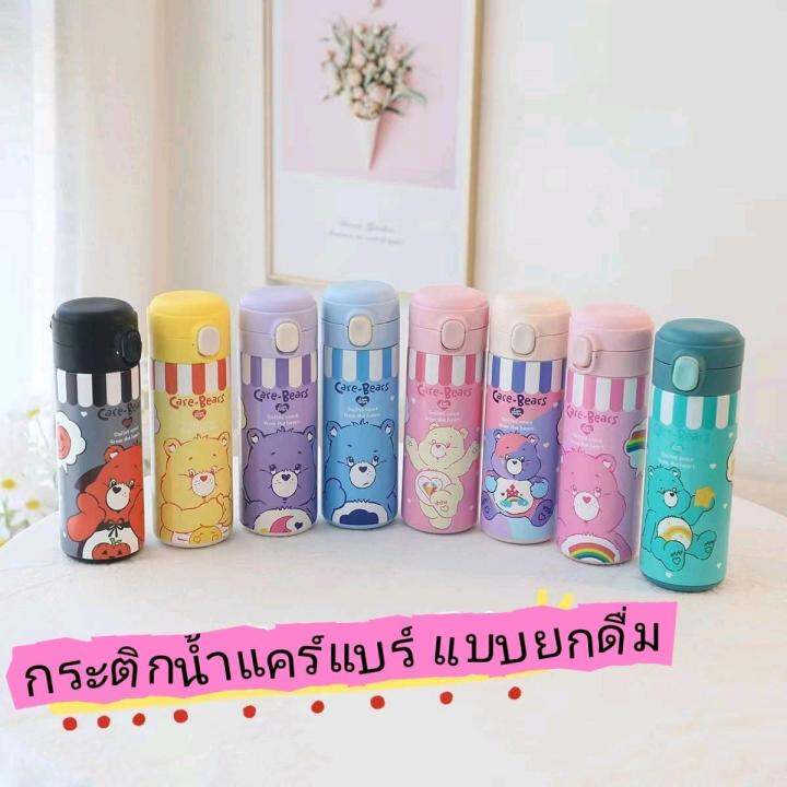 กระติกน้ำแคร์แบร์ แบบยกดื่มคะ เก็บร้อน เย็นได้ ขนาด 420 ml | Lazada.co.th