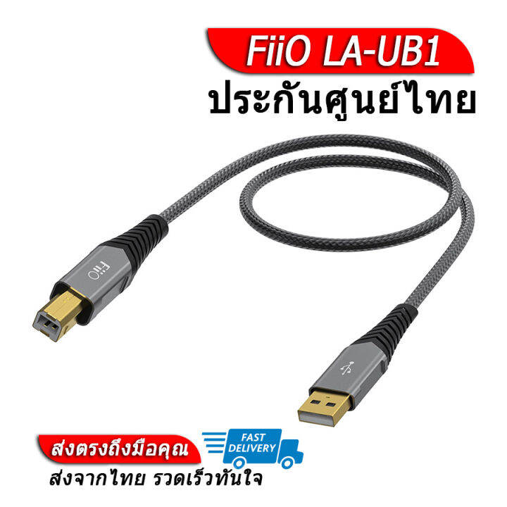 FiiO LA-UB1 สาย USB-A to USB-B สำหรับ DAC/AMP, PC | Lazada.co.th