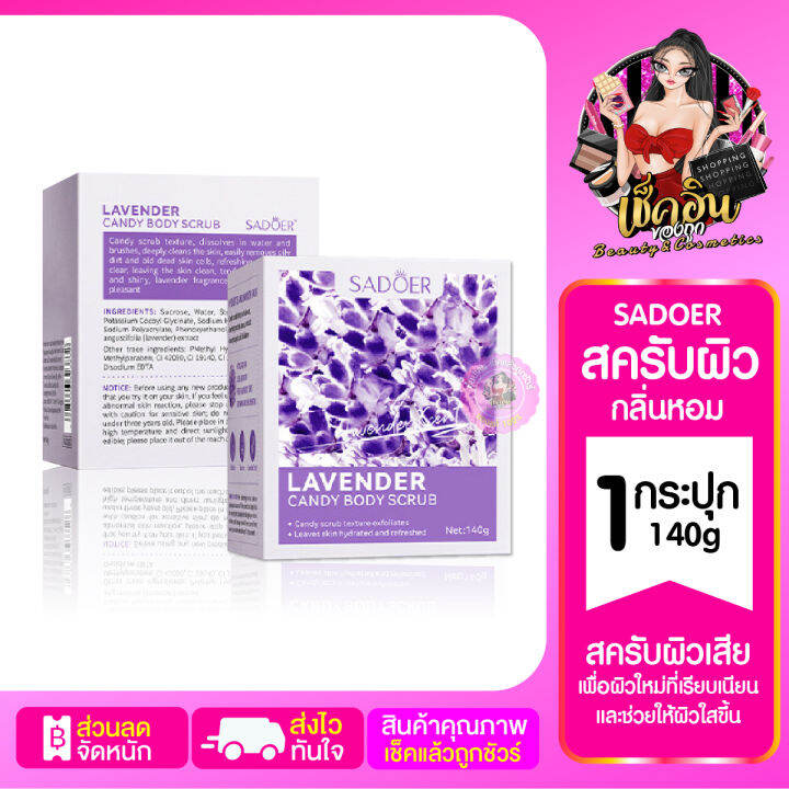 CLราคาโรงงาน สครับผิวกาย เกลือขัดผิว Sadoer แคนดี้สครับขัดผิว สครับผิวน้ำตาล กลิ่นลาเวนเดอร์ ขัด ...