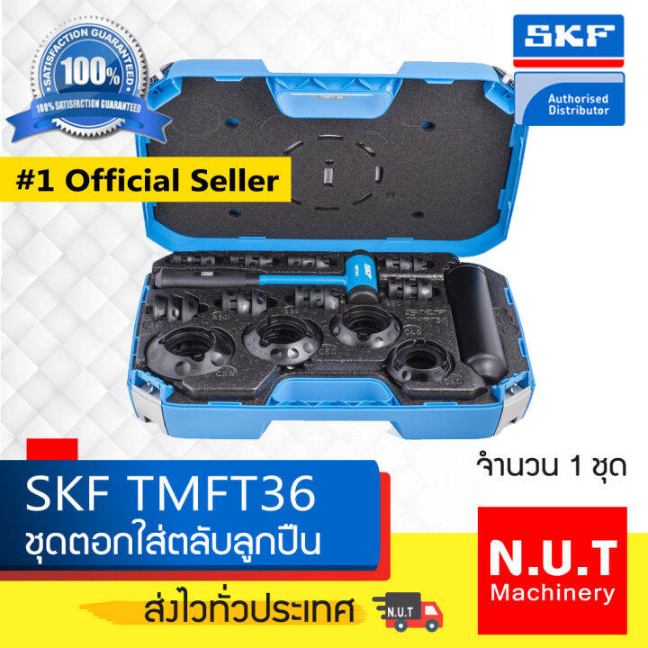 SKF TMFT 36 ชุดตอกตลับลูกปืน อุปกรณ์ตอกใส่ตลับลูกปืน พร้อมแหวนกระแทก 36 วง | Lazada.co.th