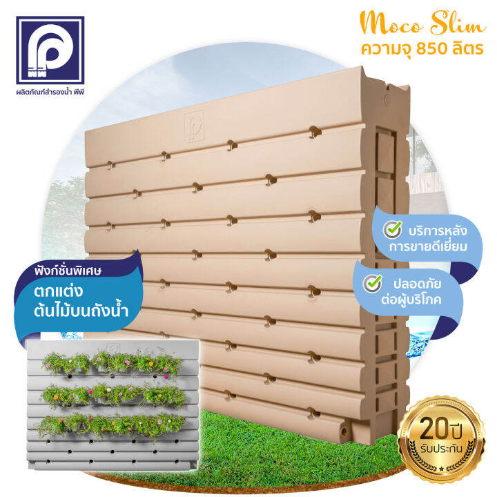 ถังเก็บน้ำ PP รุ่น MOCO Slim-850L ขนาด 850 ลิตร (แถมลูกลอย) | Lazada.co.th