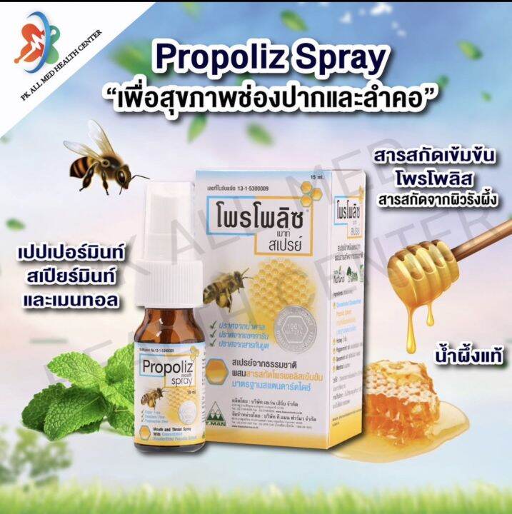 โพรโพลิซ Propoliz Spray 15ml | Lazada.co.th
