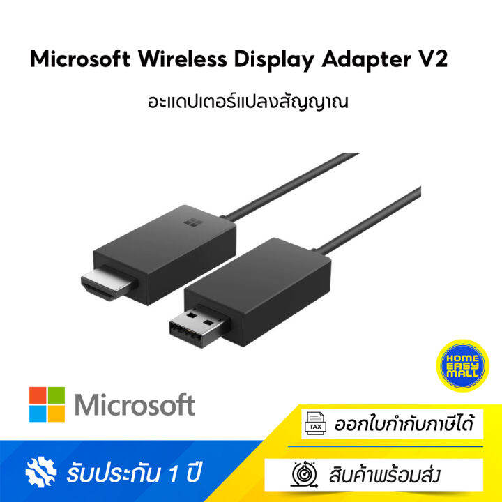 Microsoft Wireless Display Adapter V2 (อะแดปเตอร์แปลงสัญญาณ) สำหรับการ ...
