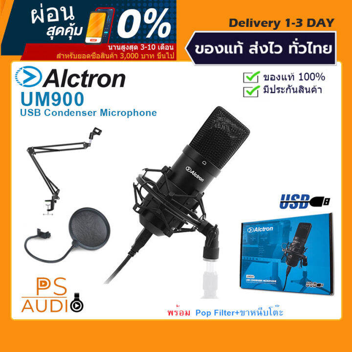 【การันตีของแท้ 100%】Alctron um900 Professional Recording Microphone USB ใช้กับคอมพิวเตอร์ สำหรับ ...