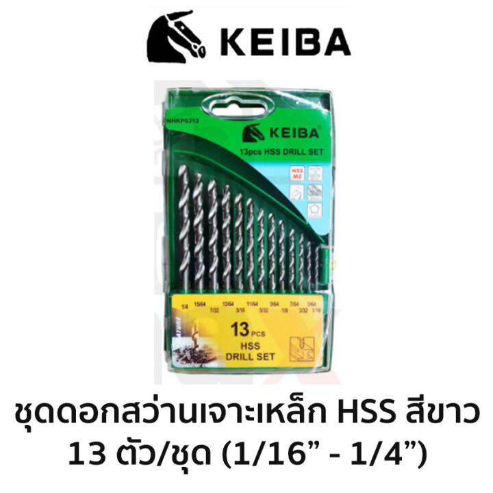 KEIBA ชุดดอกสว่านเจาะเหล็ก-นิ้ว HSS สีขาว 13 ตัวชุด | Lazada.co.th