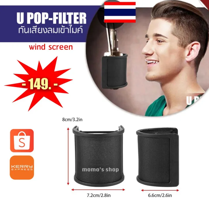 Pop Filter U-Shape กันลมเข้าไมค์ wind screen♪ | Lazada.co.th