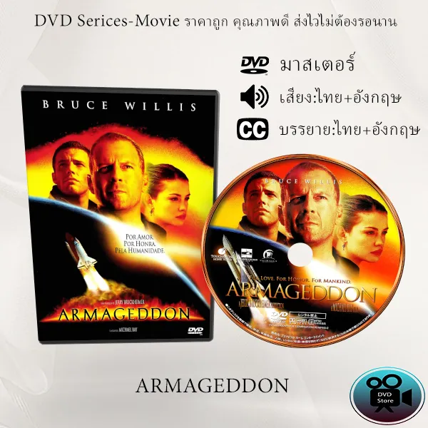 DVD Movie เรื่อง Armageddon (1998) อาร์มาเก็ดดอน วันโลกาวินาศ (เสียงไทย+เสียงอังกฤษ+ซับไทย ...
