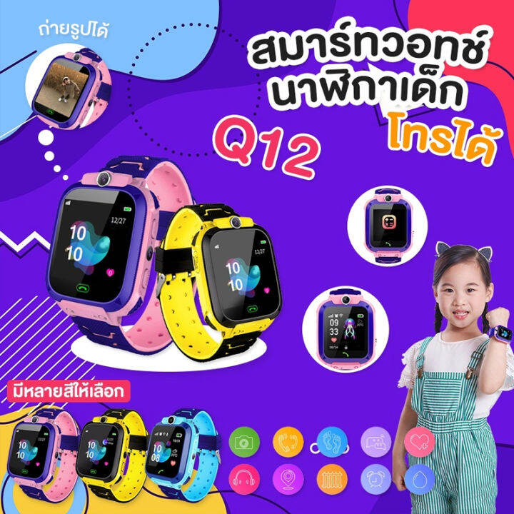 พร้อมส่ง SmartWatch Smart Watch Q12 อัพเกรด เมนูภาษาไทย เด็กผู้หญิง ...