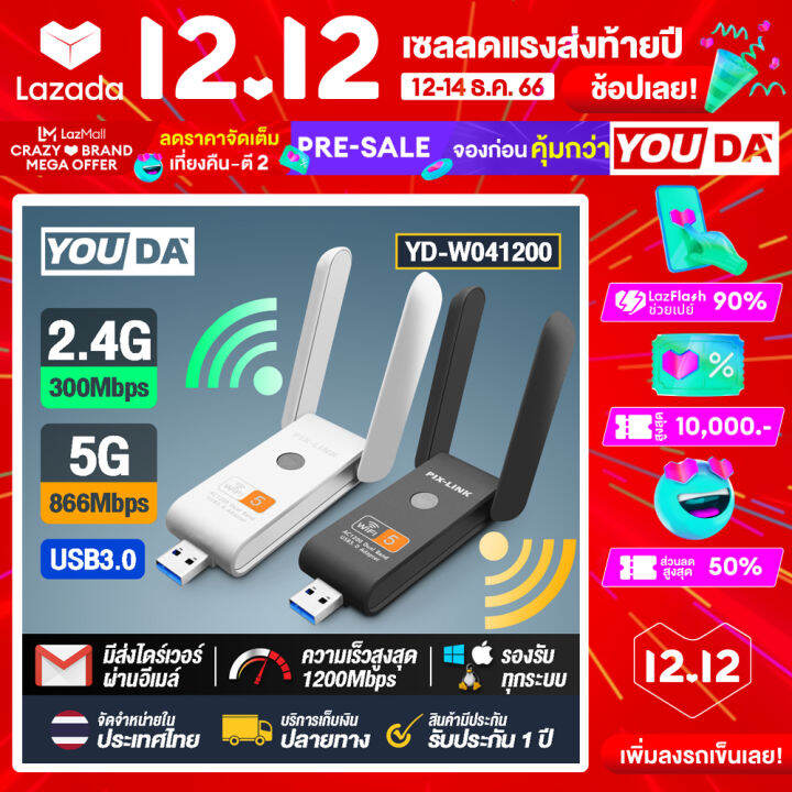YOUDA USB WIFI 5G 1200Mbps ใหม่ล่าสุด!!! ตัวรับสัญญาณ WIFI USB 3.0 YD-W041200 ตัวรับสัญญาณไวไฟ ...
