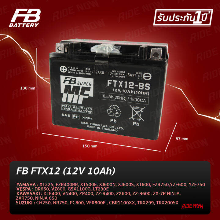 FB FTX12-BS (12V 10AH) แบตเตอรี่แบบแห้งแยกน้ำ | Lazada.co.th